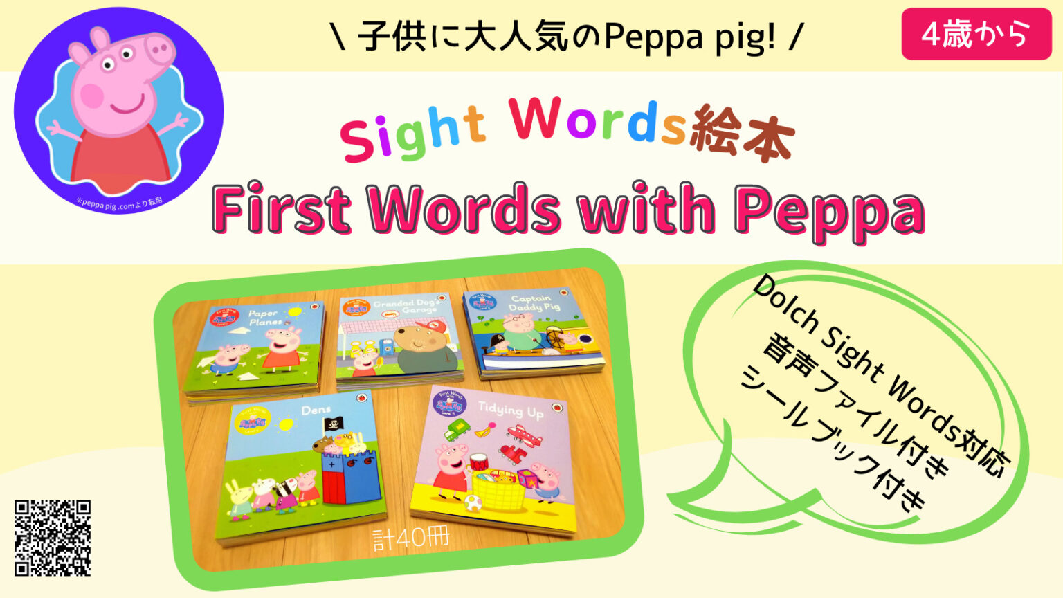 【おうち英語】コストパフォーマンス最高！Peppa Pig（ペッパピッグ）のsight words絵本：First Words with ...