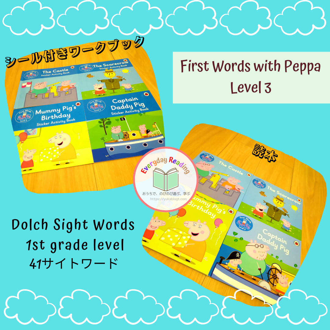 【おうち英語】コストパフォーマンス最高！Peppa Pig（ペッパピッグ）のsight words絵本：First Words with ...